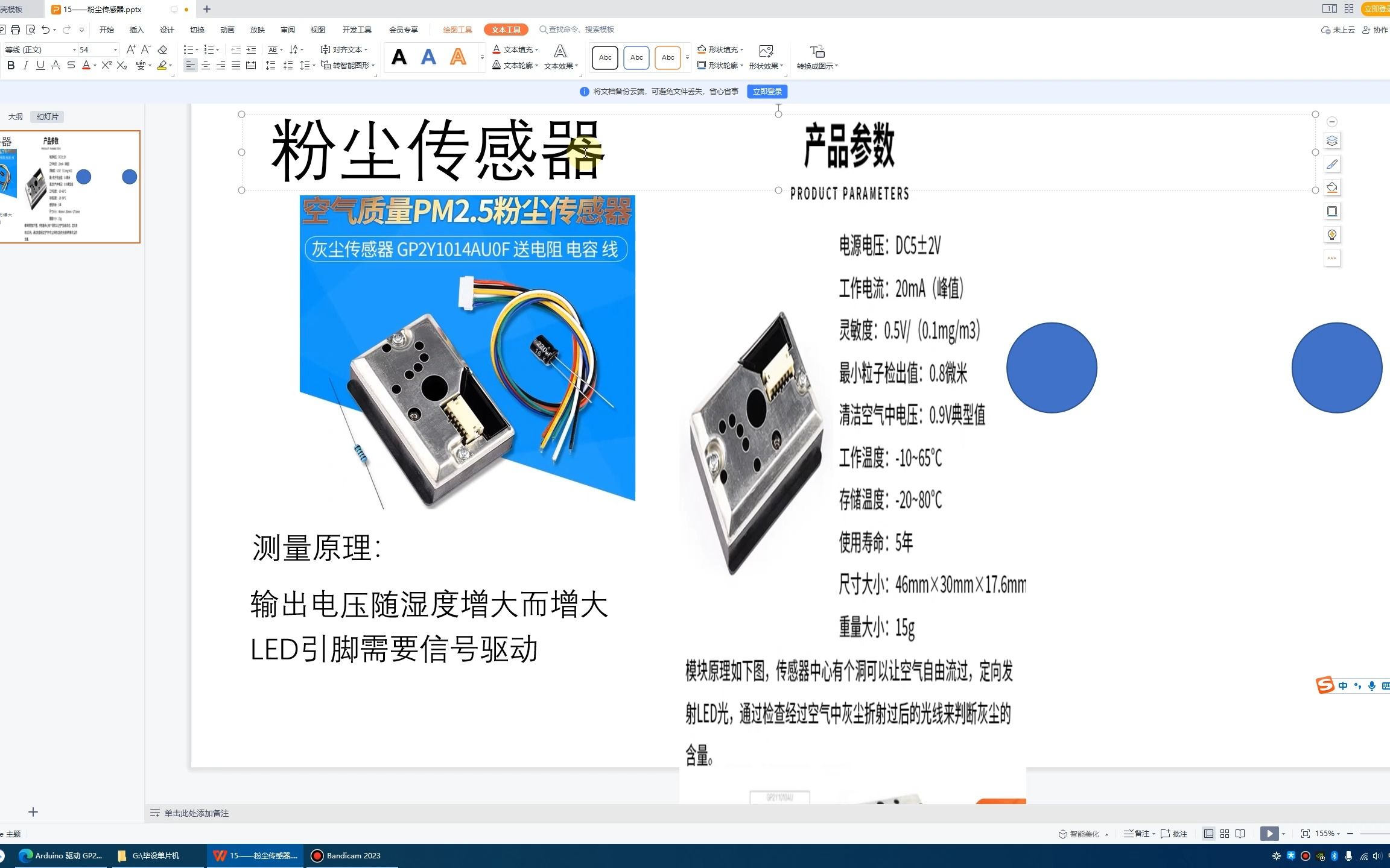 单片机毕设答辩知识点15——粉尘传感器(PM2.5传感器)