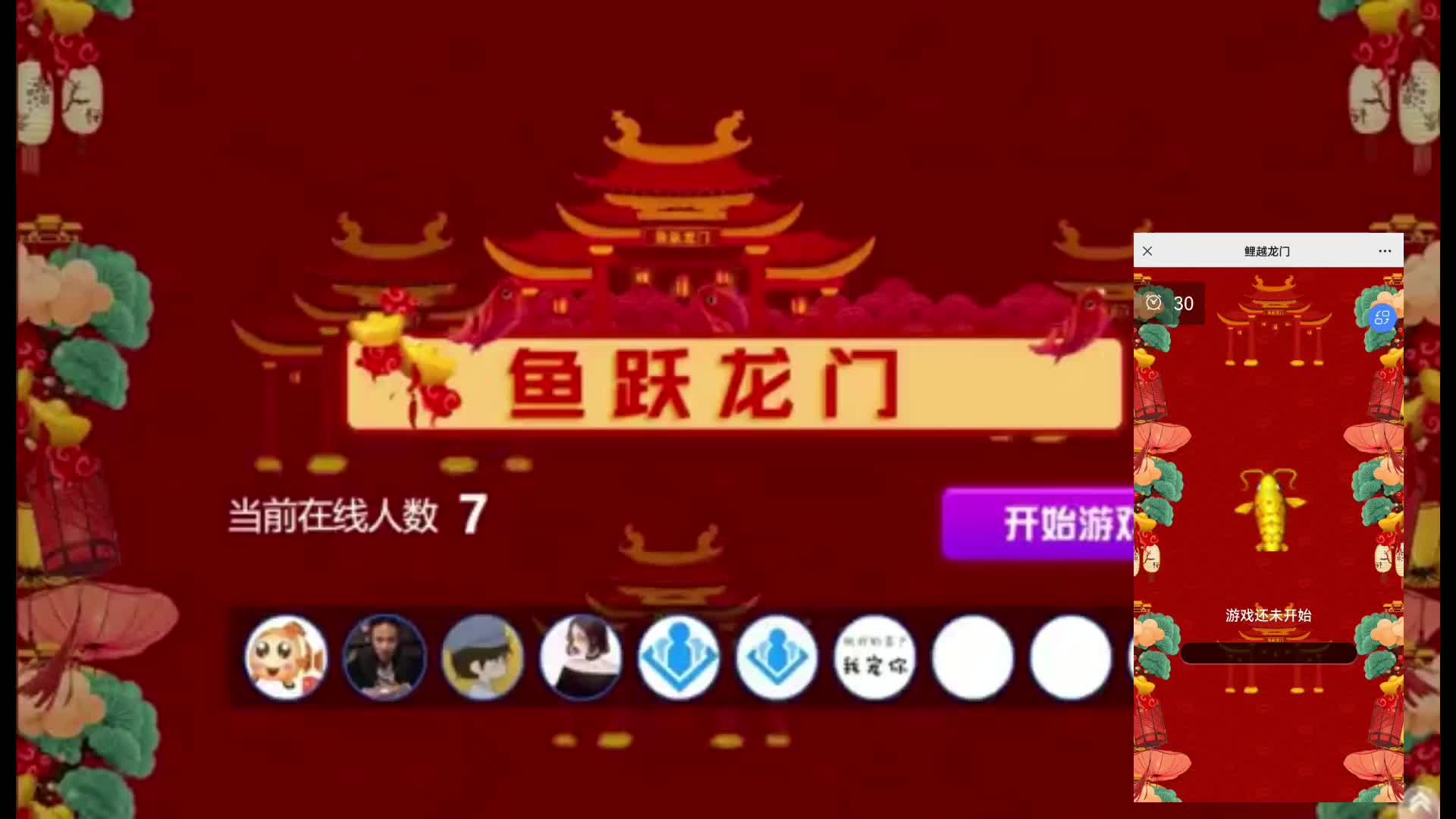 年会上非常喜庆的摇一摇大屏互动游戏鱼跃龙门