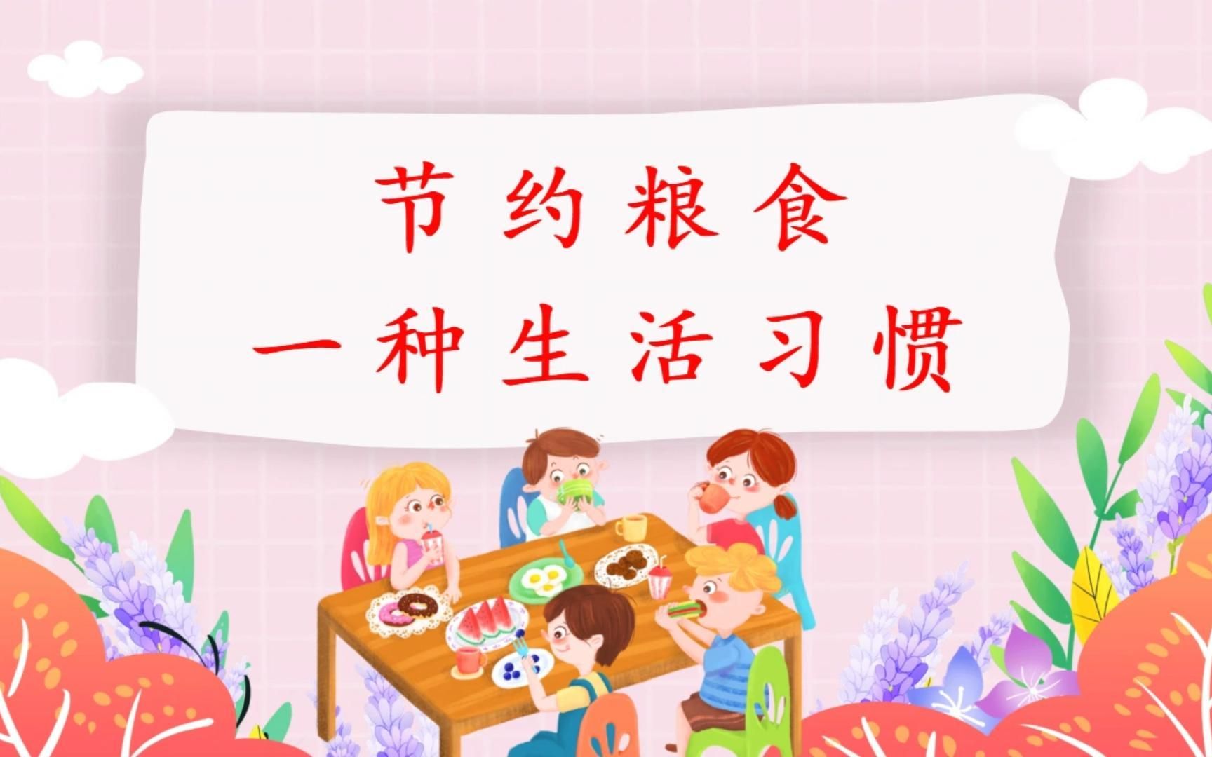 【PPT模板】节约粮食主题班会课件模板赏析与分享