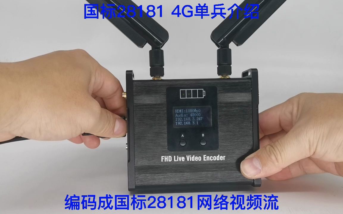 无人机 4G回传单兵 GB28181回传指挥中心大屏 HDMI高清视频信号转...