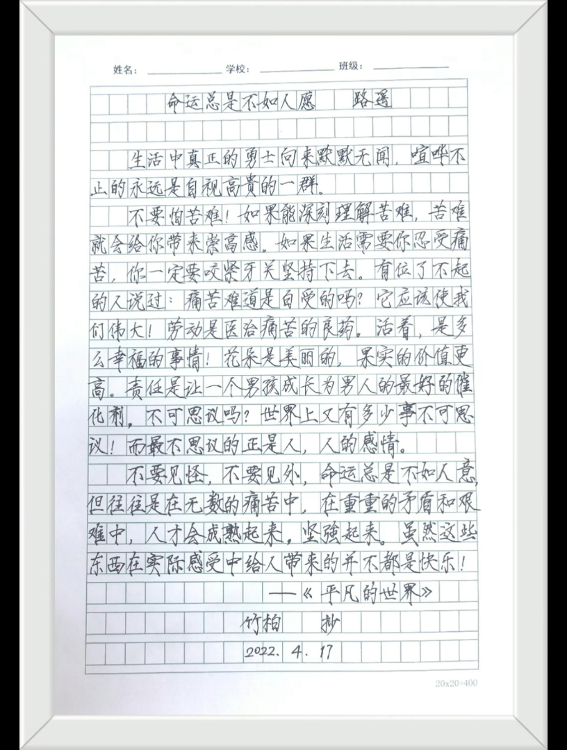 体验一下用瘦金体写作文格子的感觉