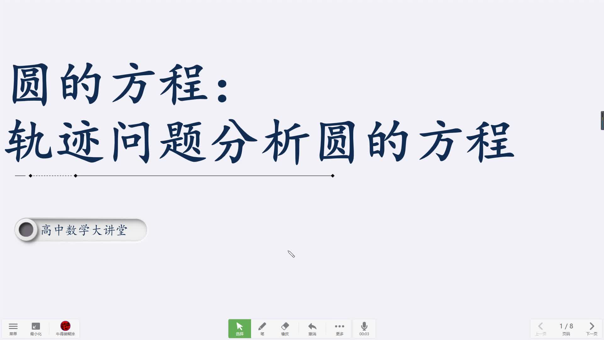 圆的方程:轨迹问题分析圆的方程(6)