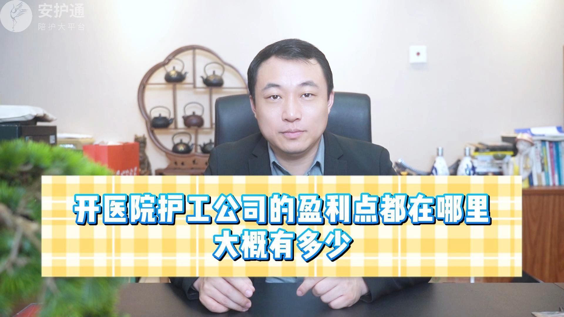 开医院护工公司的盈利点都在哪里大概有多少