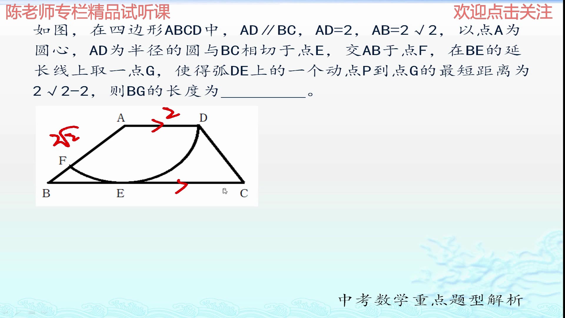 中考数学题精讲:由圆外一点到圆的最短距离和切线性质,求线段长