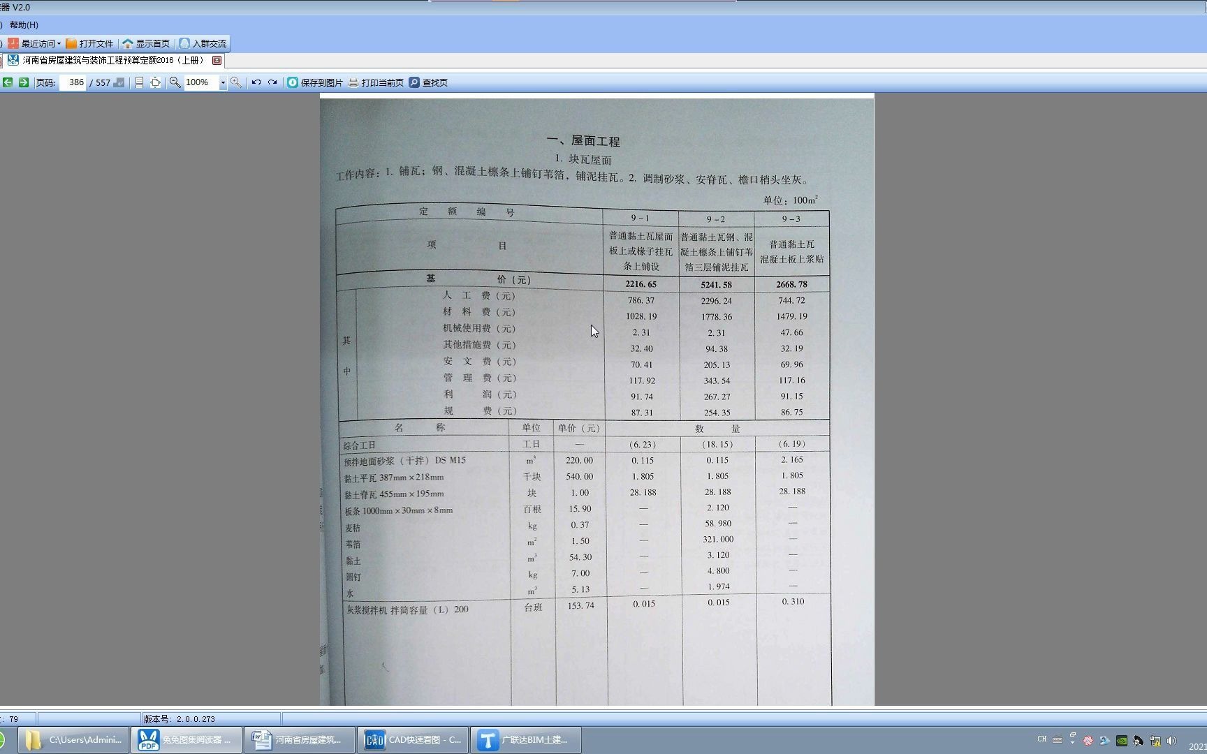 44.定额精讲14:第九章,屋面及防水工程定额、说明及工程量计算规则
