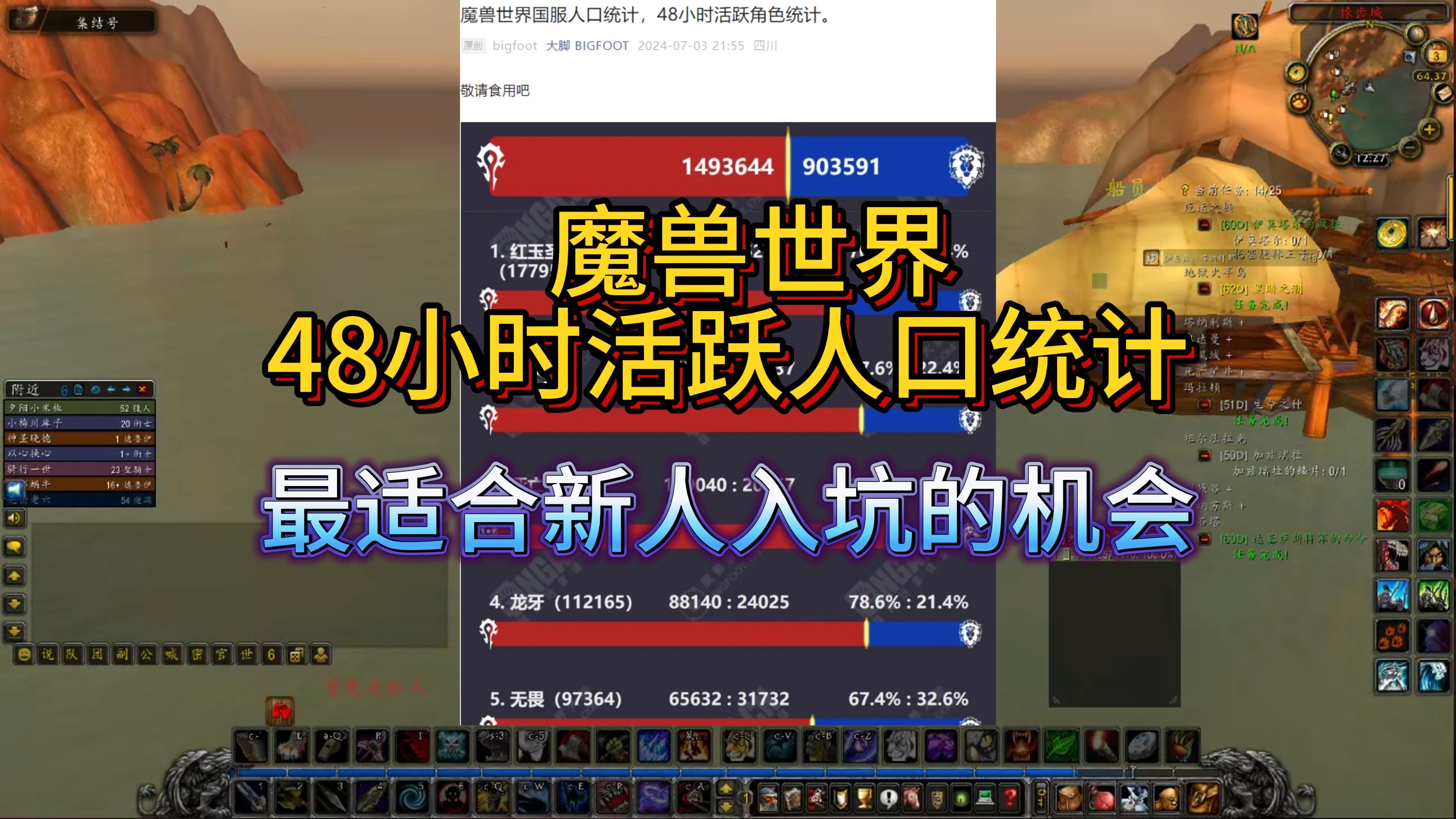 魔兽国服48小时活跃人口统计,最适合新人入坑的机会!_魔兽世界