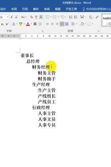 word文档,office办公技巧,电脑培训,office办公自学教程