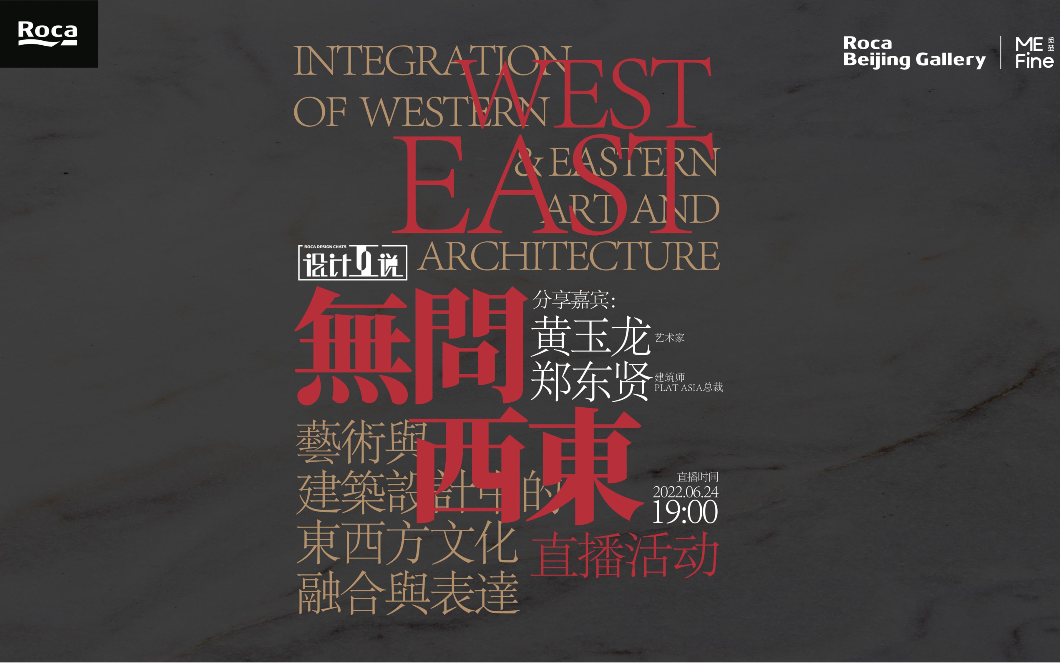 设计互说 | 无问西东——艺术与建筑设计中的东西方文化融合与表达