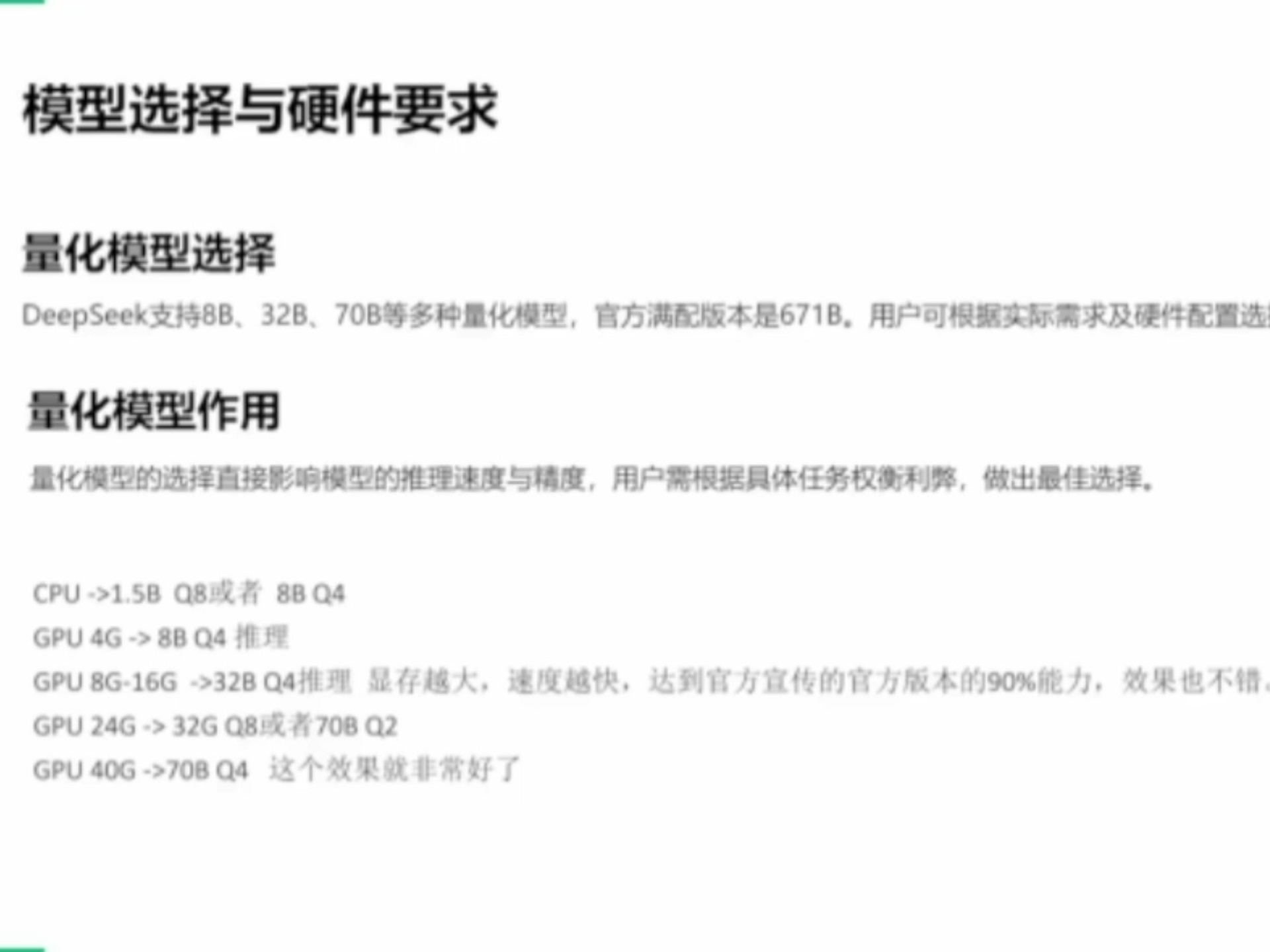 基础课程 | Deepseek本地部署教程-陈军-智灵动力(仅供学习交流,侵权...