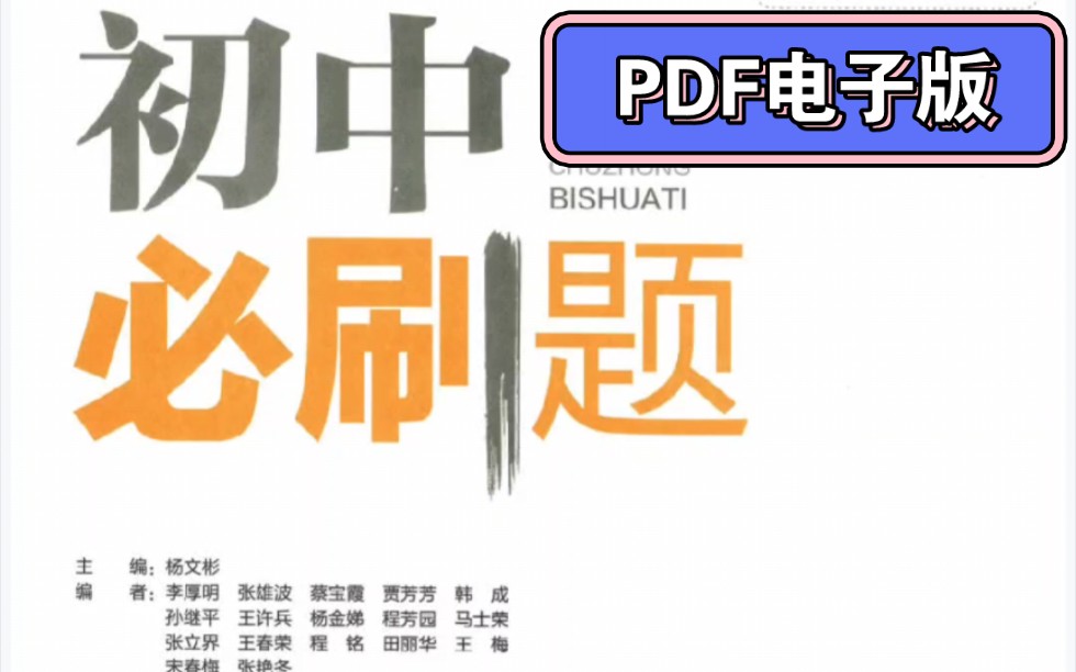2024版《初中必刷题》人教/北师大/华师/译林/外研/科粤/沪教/牛津/沪...