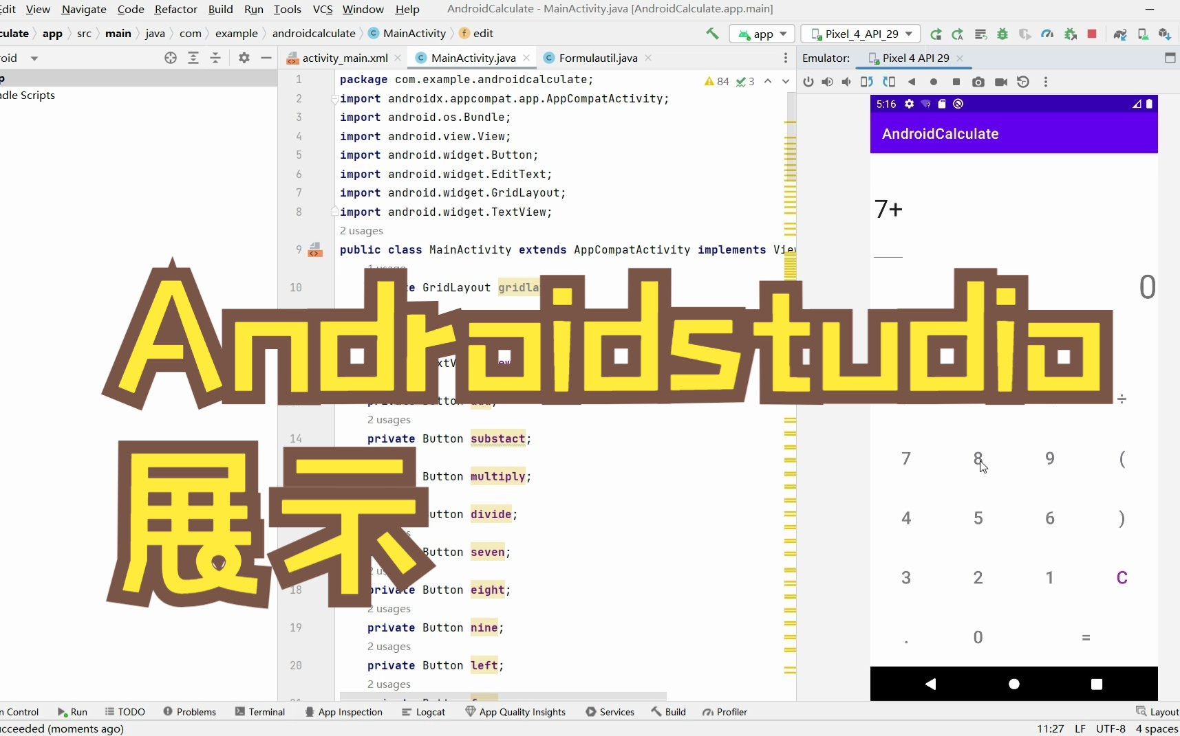Android studio展示