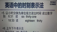 英语中的时刻表示方法