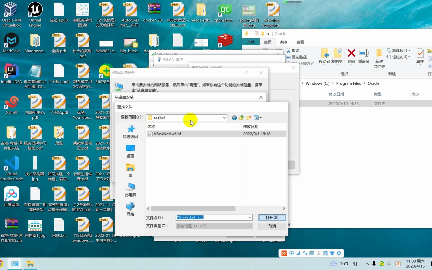 Oracle VM VirtualBox桥接网卡 未指定