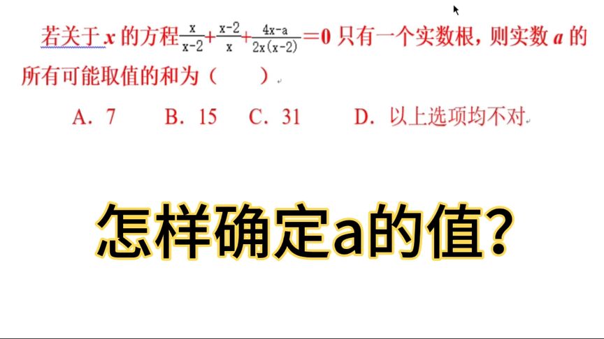 初中数学竞赛题,方程在什么情况下只有一个实数根?