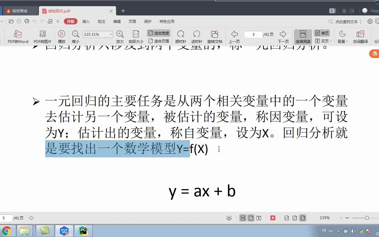 013 线性回归原理及目标函数