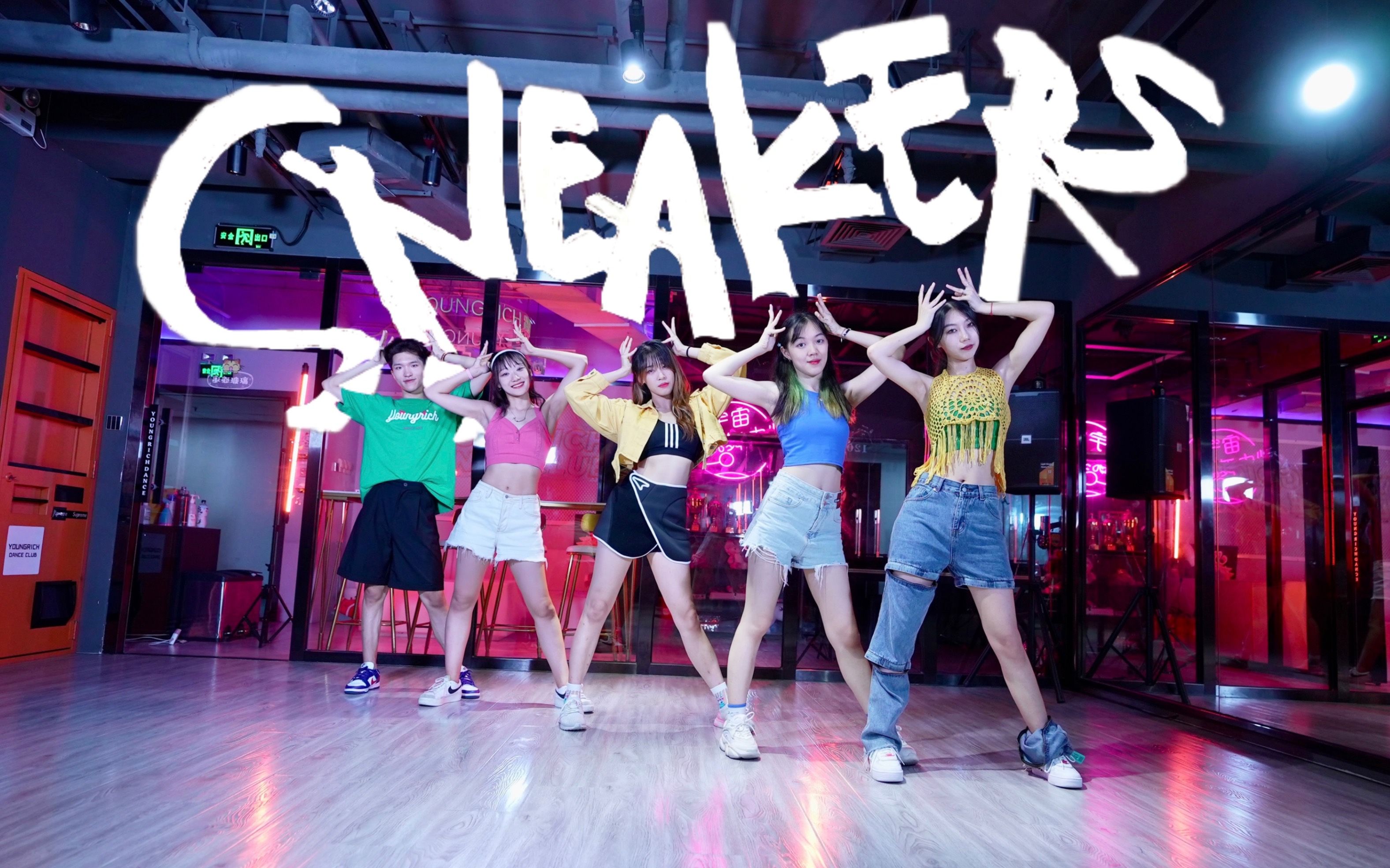 SNEAKERS-ITZY超强翻跳|彩蛋含量超标|你梯的璀璨下坡路