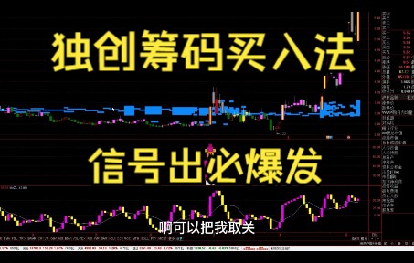 筹码买入法_万千公式里的扛把子,赵老师极力推荐纯技术公式,限时分享...
