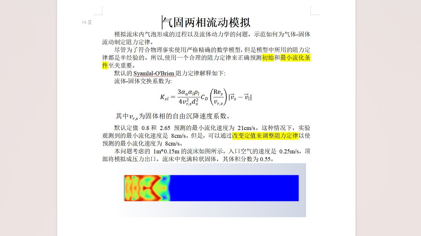 fluent-气固体两相瞬态模拟-dp