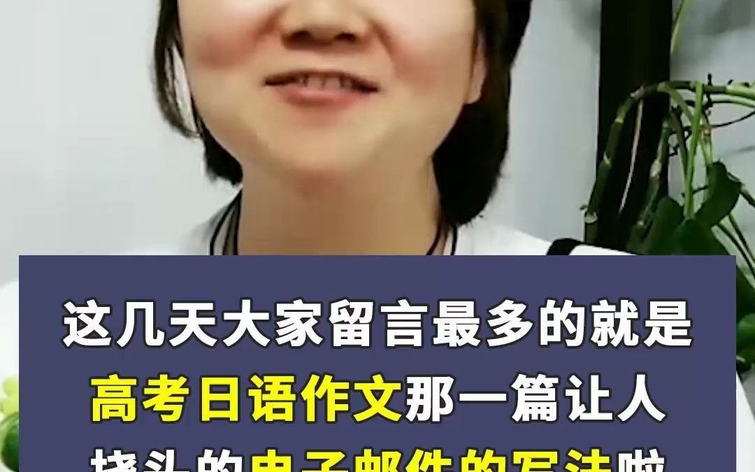 2021高考日语作文解析--电子邮件格式的三个注意