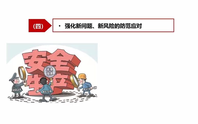 解读2021新安全生产法