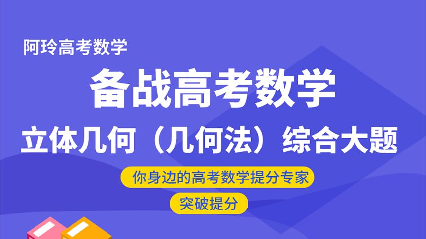 备战高考数学-立体几何(几何法)综合大题