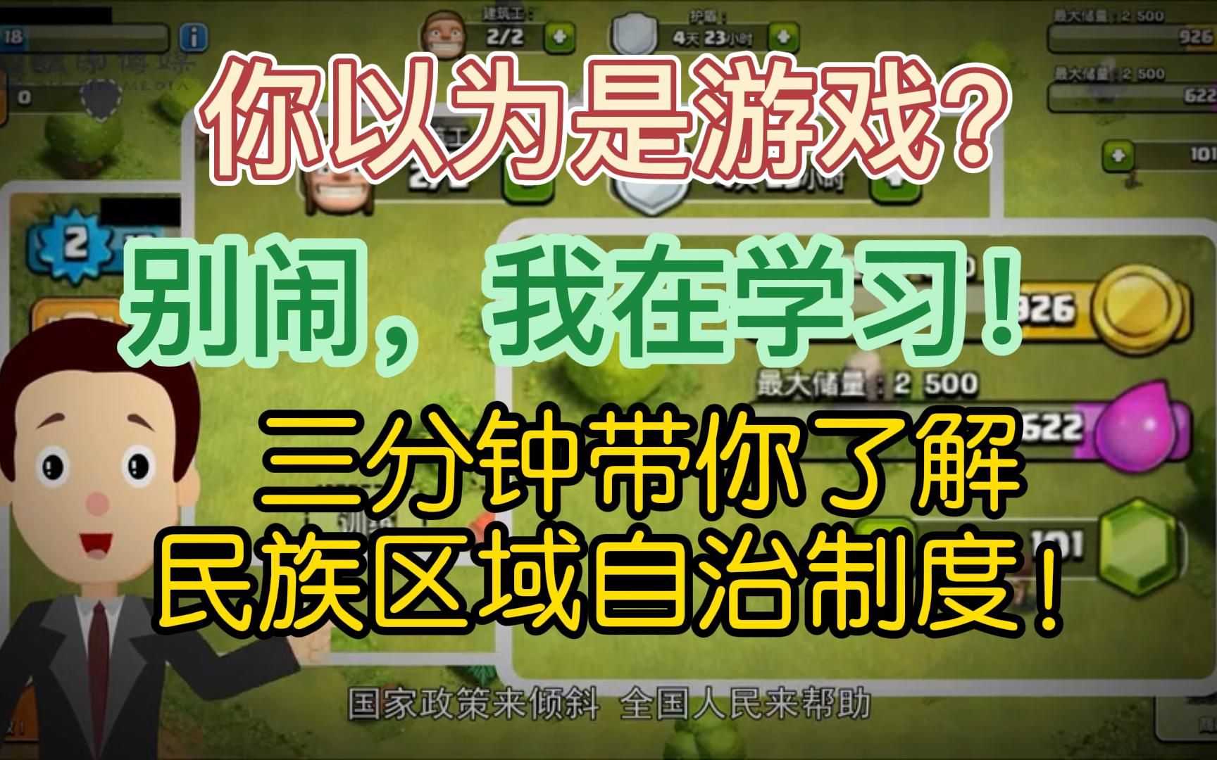 民族区域自治制度基本政治制度课件学习视频中考高考政治初中政治...