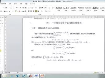 MATLAB数学教学视频第14章:常微分方程的MATLAB求解