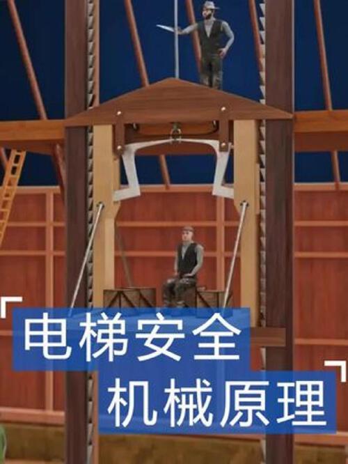 有了它可以缓解你对乘坐电梯的恐惧电梯安全