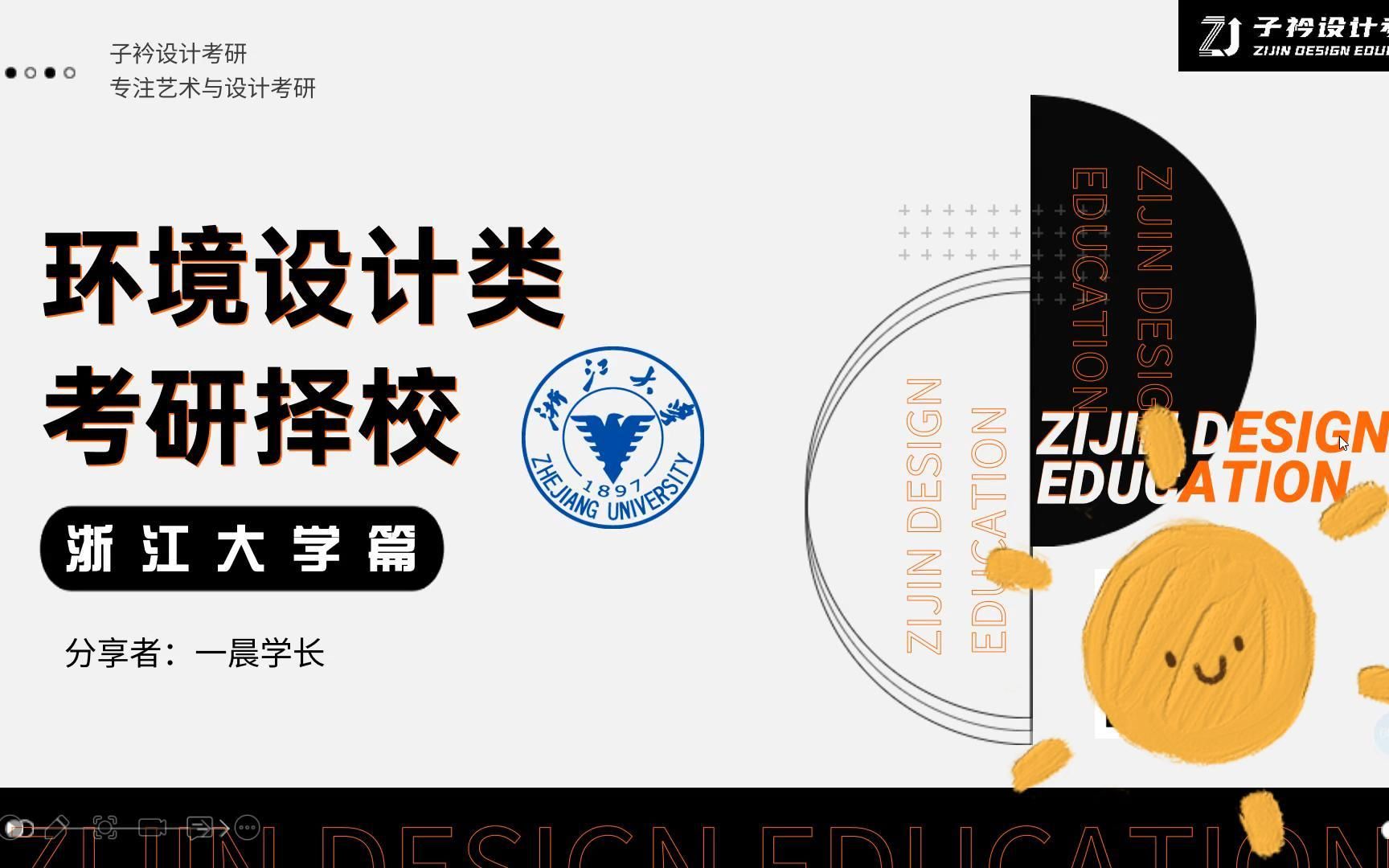 浙江大学——环境设计考研择校分析