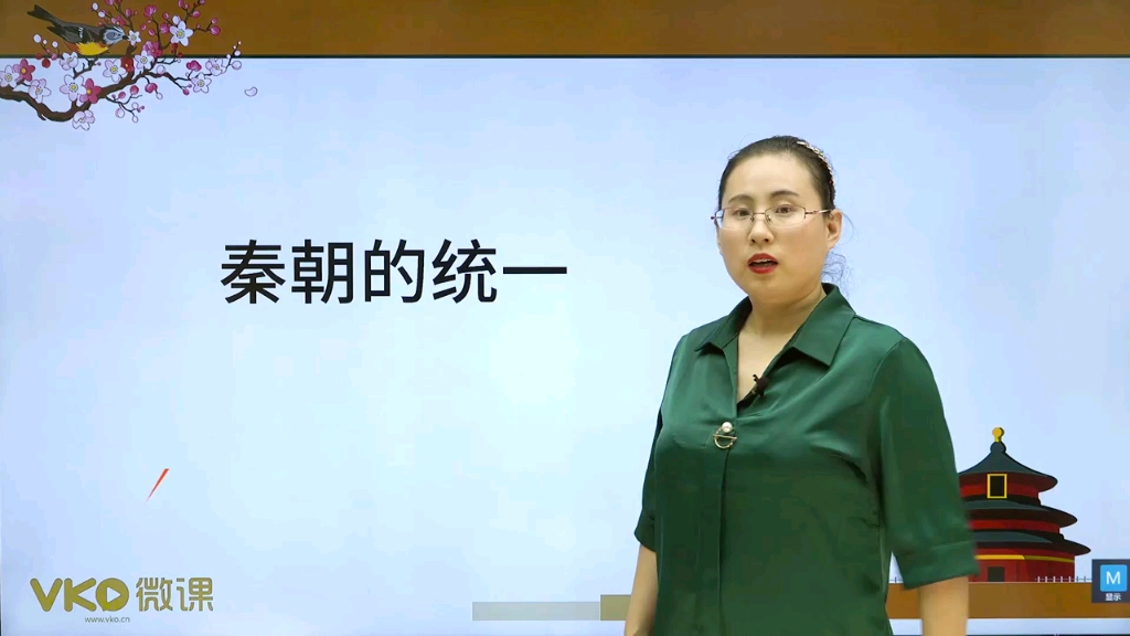 新教材高中历史第三课 秦的统一 #微课计划 按学校老师的流程给你讲...