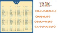 阅读推荐课《中国古代寓言故事》