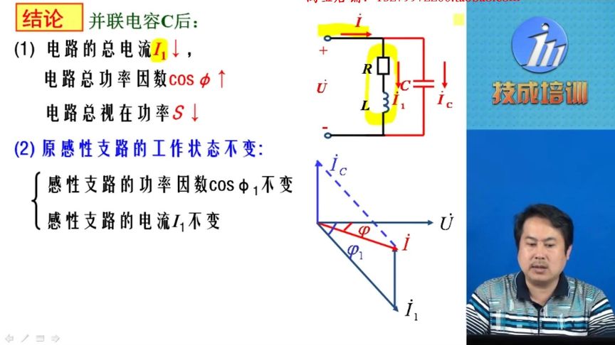 电工电路基础教程 第67课.正弦交流电路的功率与功率因数的提高02