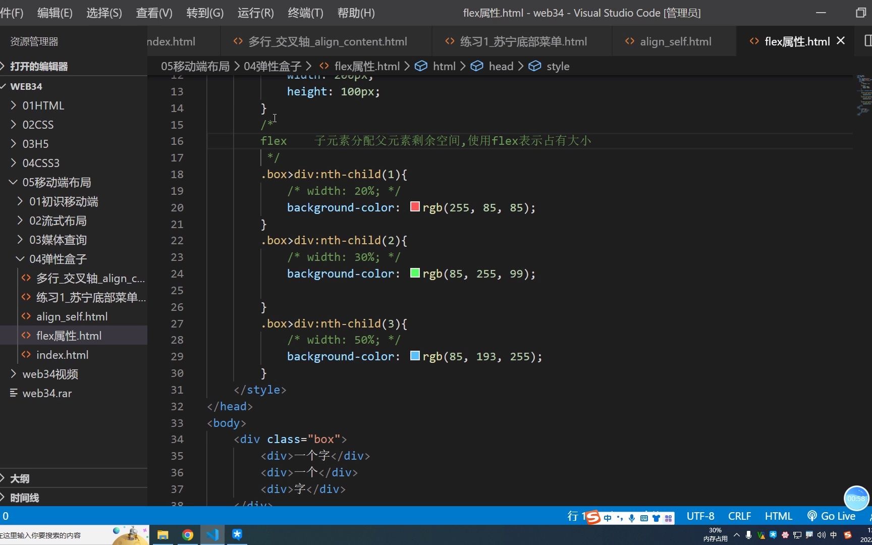 78.弹性盒子_flex属性_order