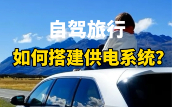 床车房车电路改造如何正确搭建用电系统,这份攻略你们感觉可行?