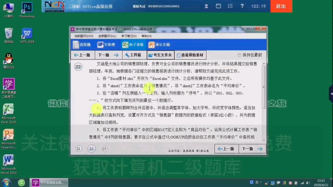 计算机二级—修改文档默认打开方式的3种方法[学中思课堂]