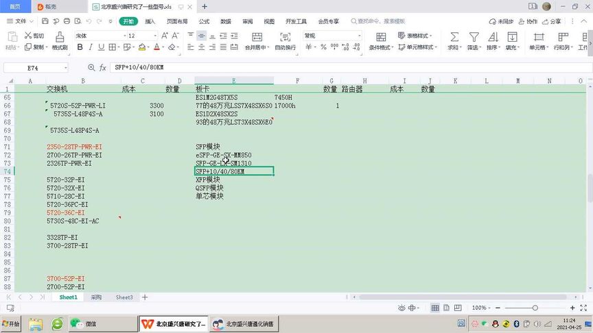 4-25日再次讲解光模块选购