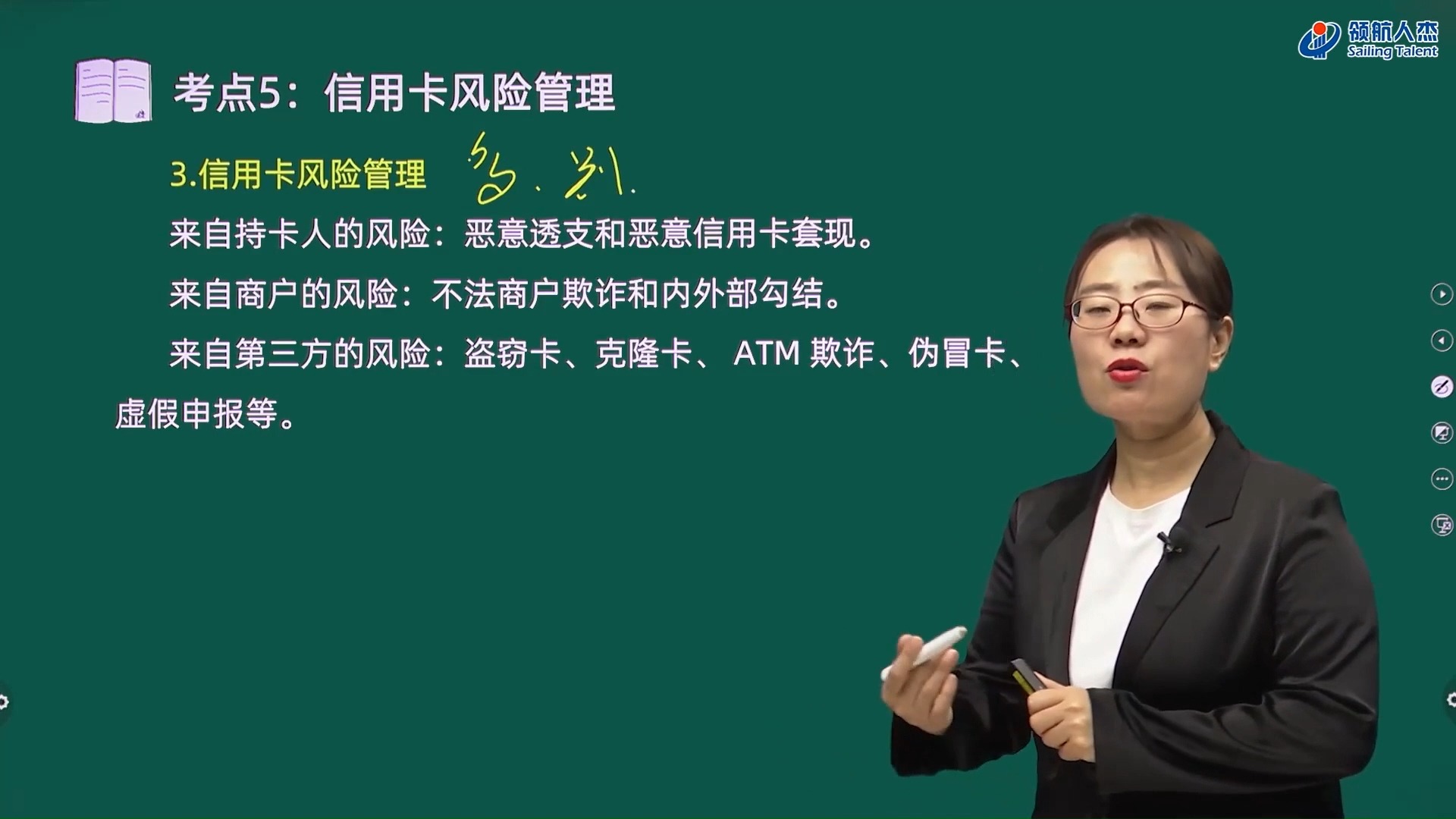 15-1分钟速记银行从业必考科目法律法规知识点考点-信用卡风险管理