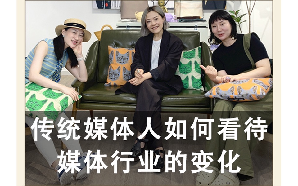 传统媒体人如何看待媒体行业的变化|005