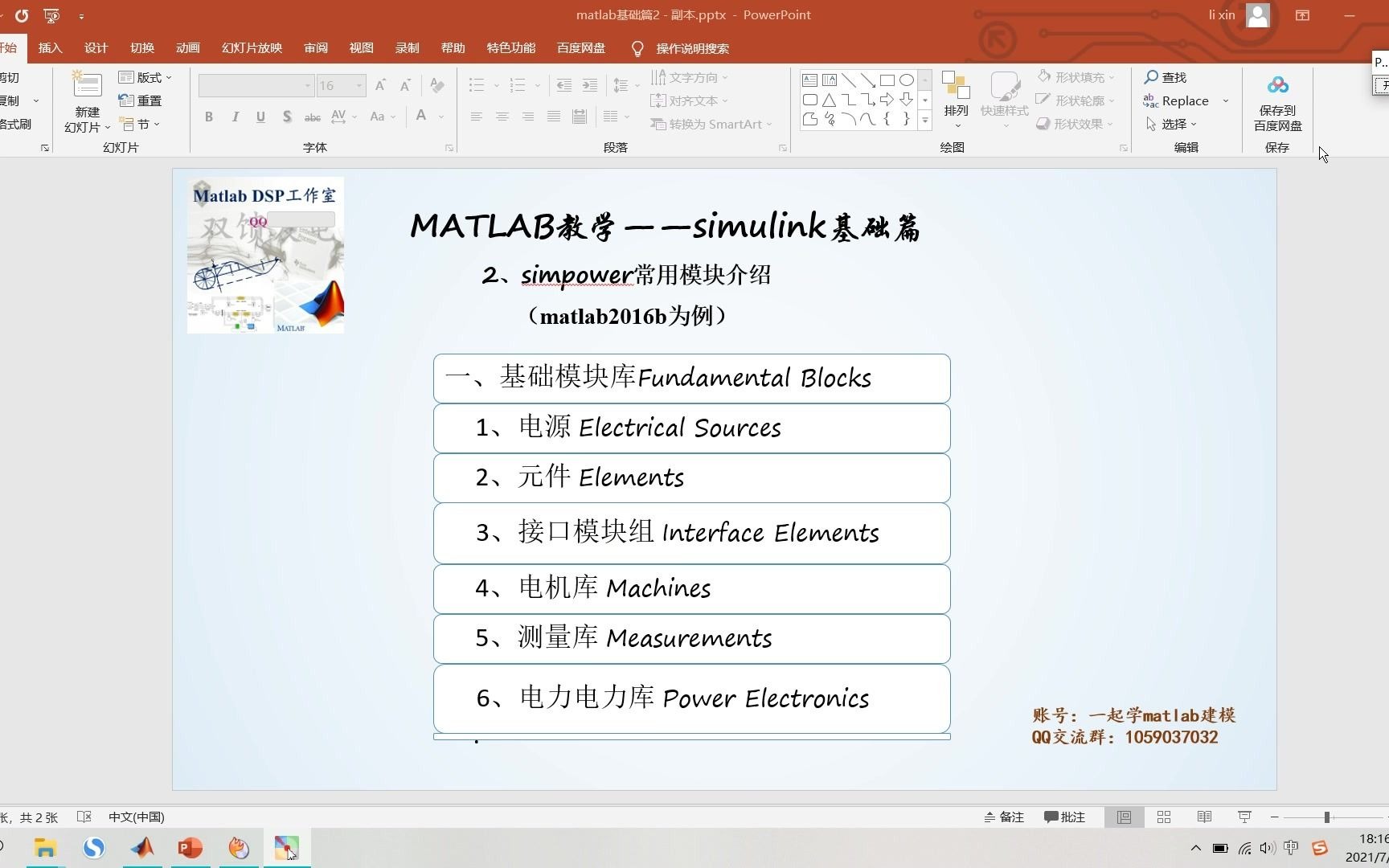 3、simulink基础篇simpower常用模块介绍