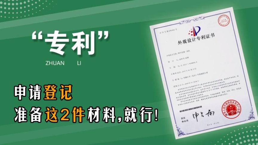 个人能申请专利?2分钟学会,每年缴纳年费和印花税,你想象不到