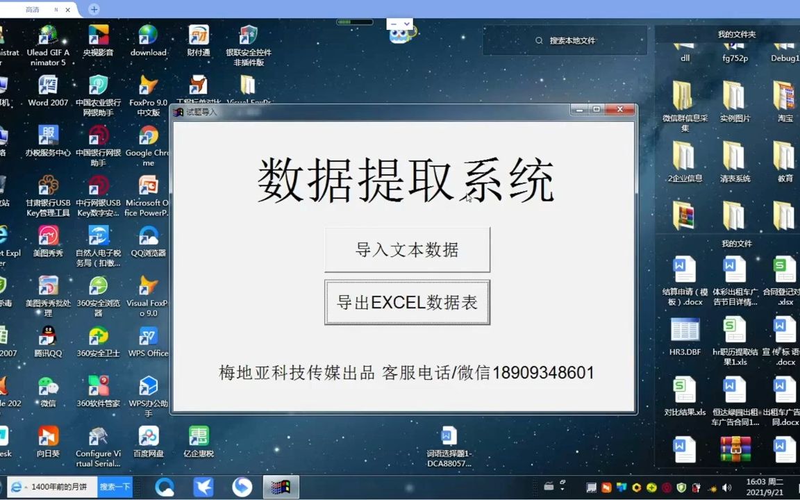 Word文档数据自动提取Txt文本数据自动化提取Word转换成Exce - 抖音