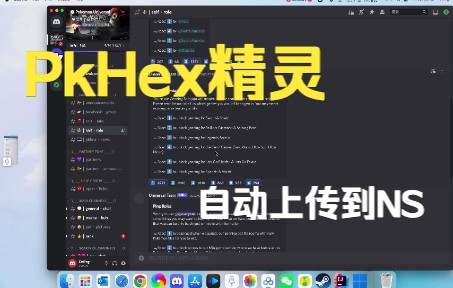 [宝可梦]剑/盾 自己给自己传精灵?PkHex自己捏的精灵如何上传到游戏...