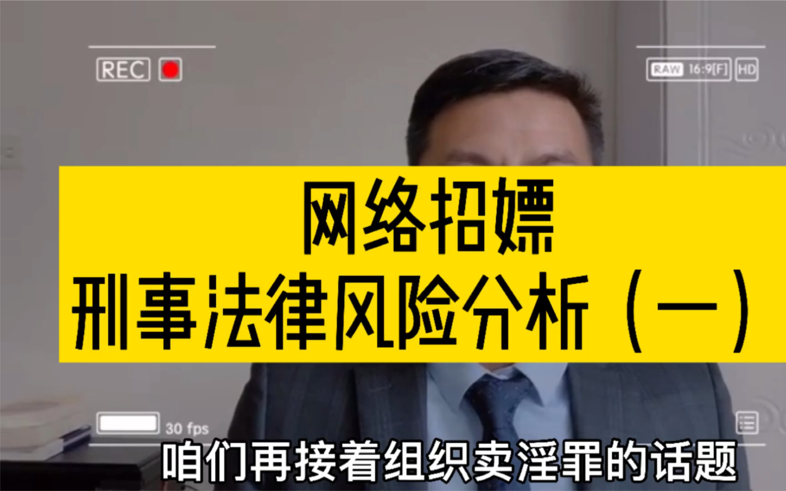 【治安专题】网络招嫖法律风险分析(一)