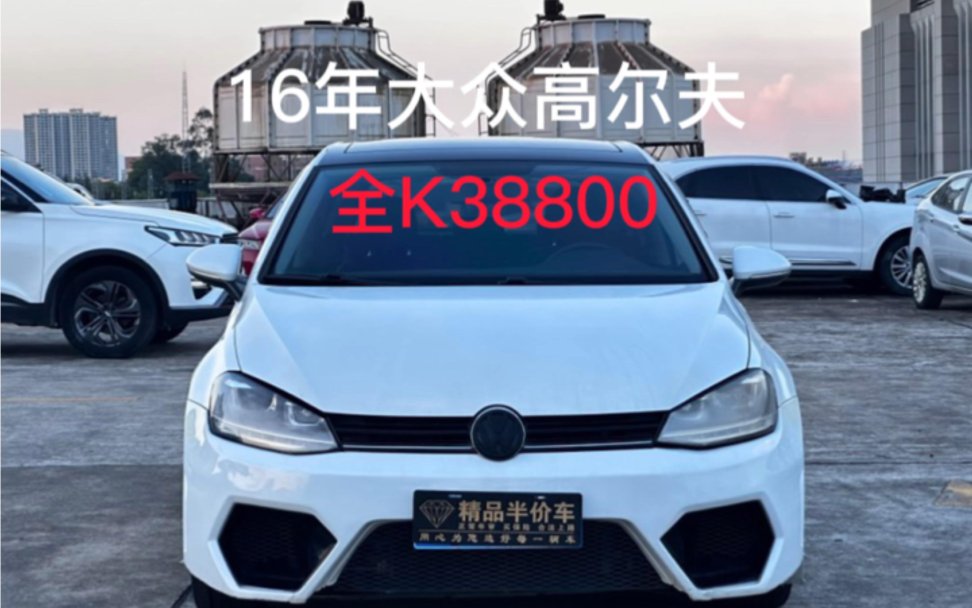 16年大众高尔夫1.4T高配