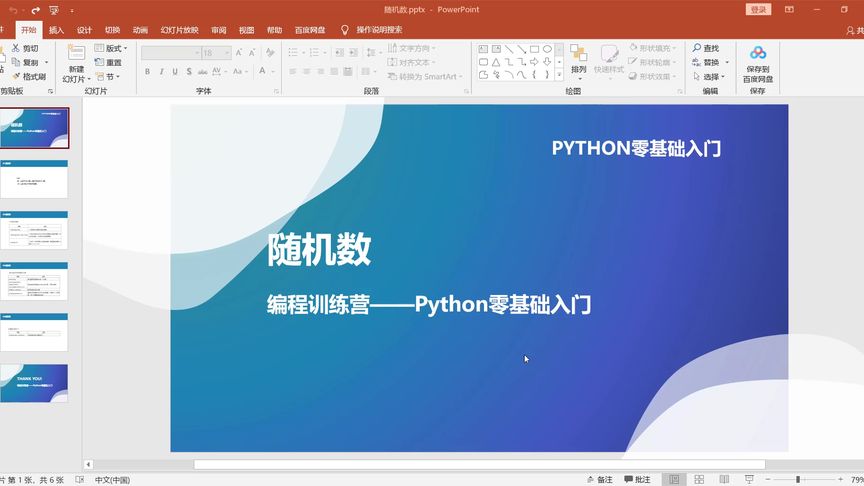 Python:随机数