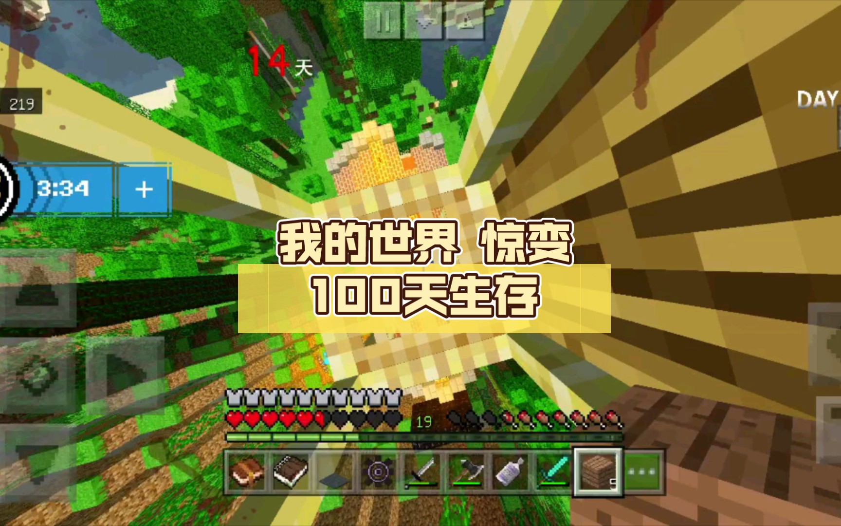 我的世界 惊变100天生存_我的世界