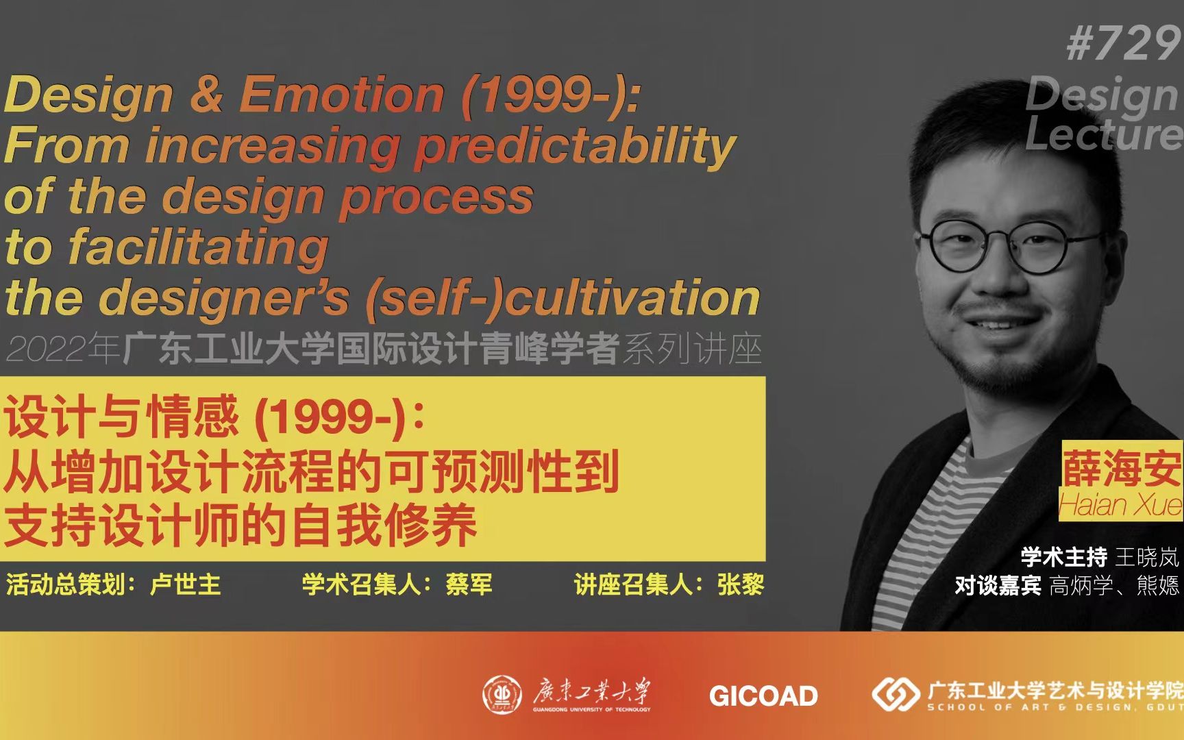 【薛海安】设计与情感 (1999-):从增加设计流程的可预测性到支持设计...