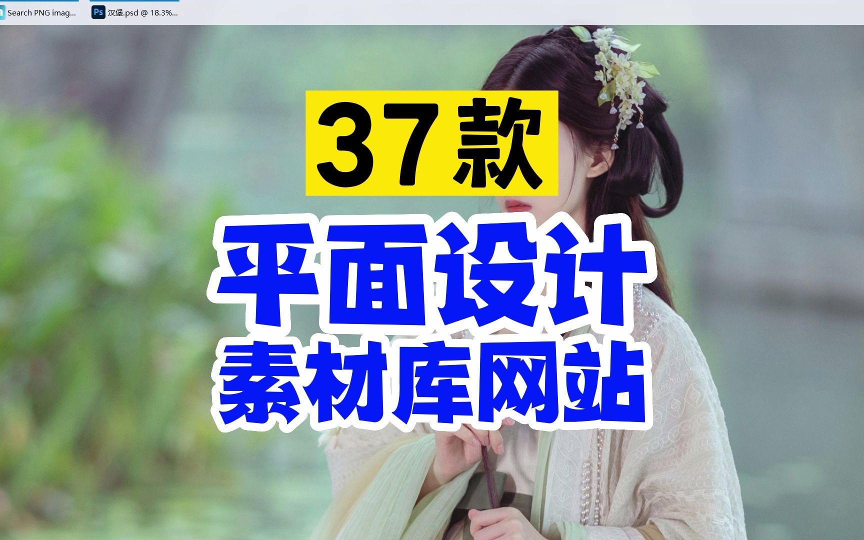 【免费分享】高手都在用的海报设计图片素材网站?