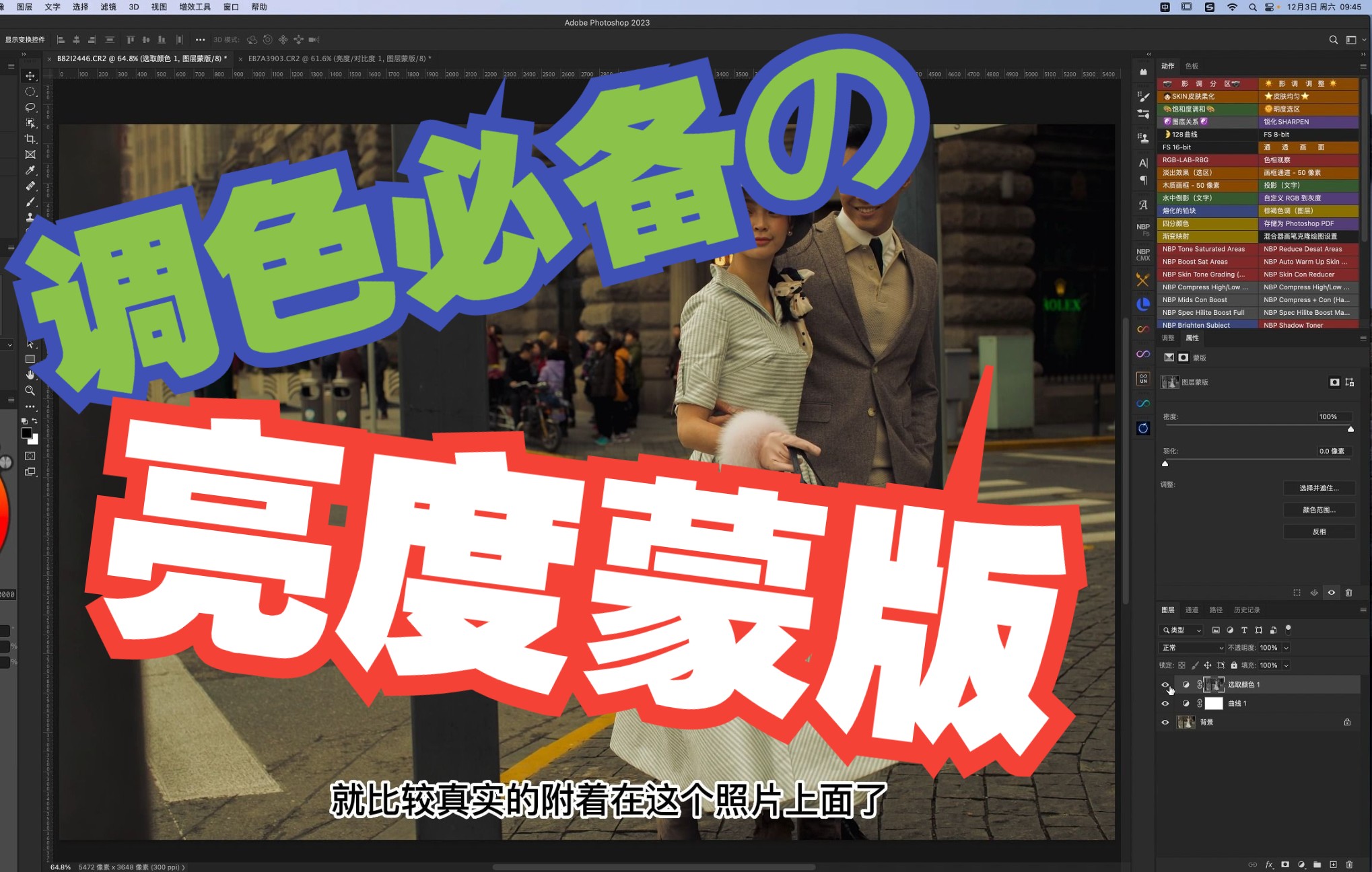 调色必备的亮度蒙版
