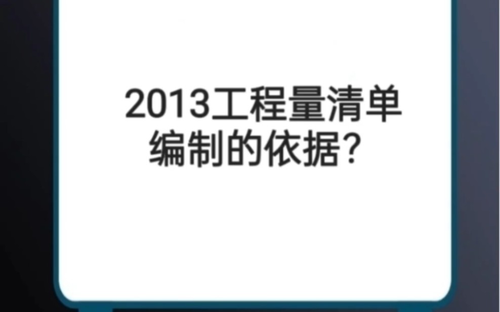 2013清单编制依据